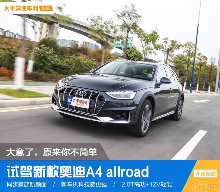 大意了，这辆新款奥迪A4 allroad不简单，它还能去看看诗和远方 - 知乎