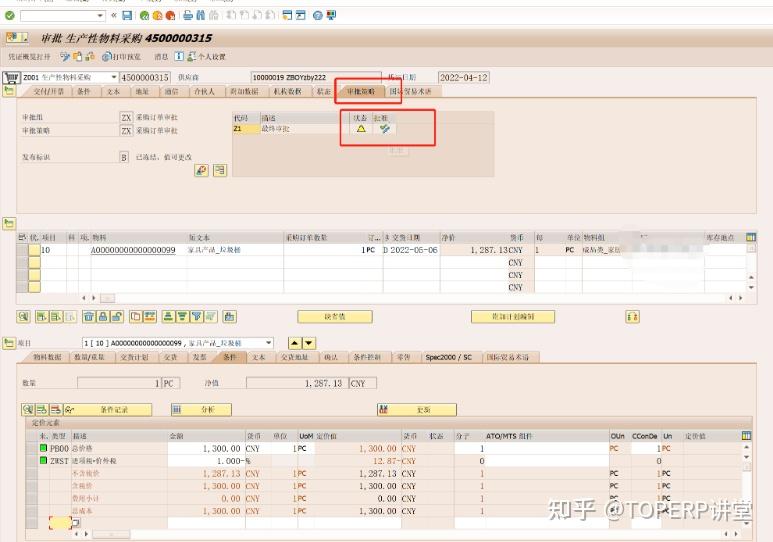 SAP 采购申请审批怎么系统实现？ - 知乎