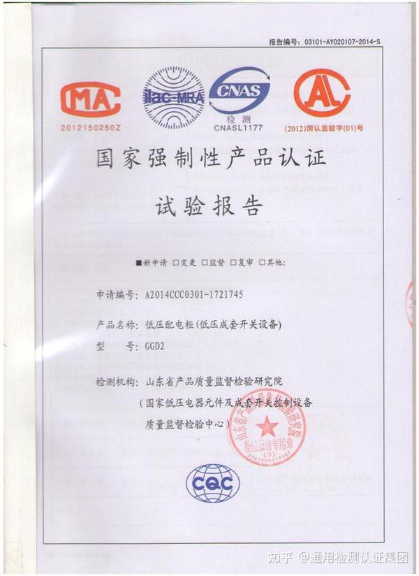 低压成套开关设备JB/T10316，GB7251.12，GB7251.2，GB7251.3，GB/T 7251.1-2013 IEC 61439-1:2011 IEC 61439-1:2020 ...