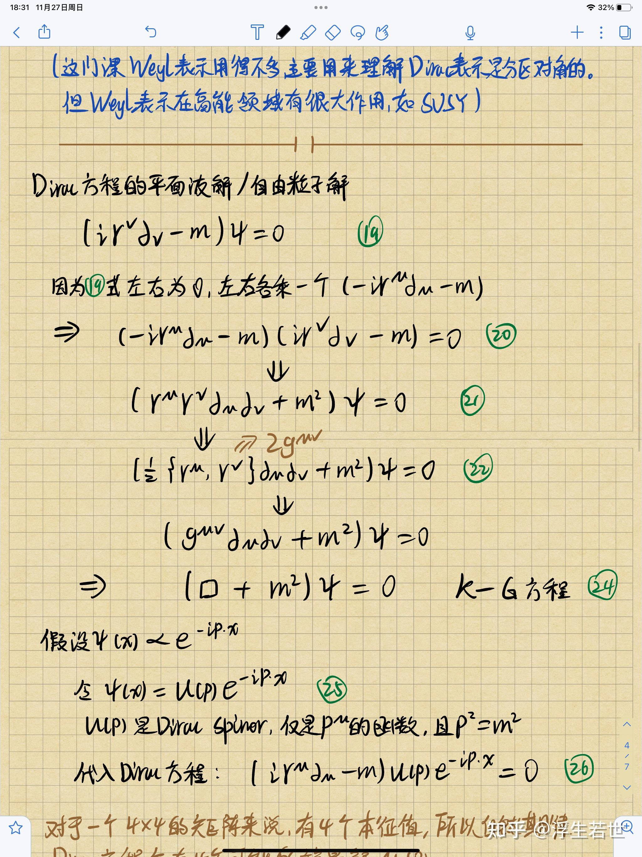 第21讲【狄拉克场】Weyl旋量及Dirac方程的平面波解 - 知乎