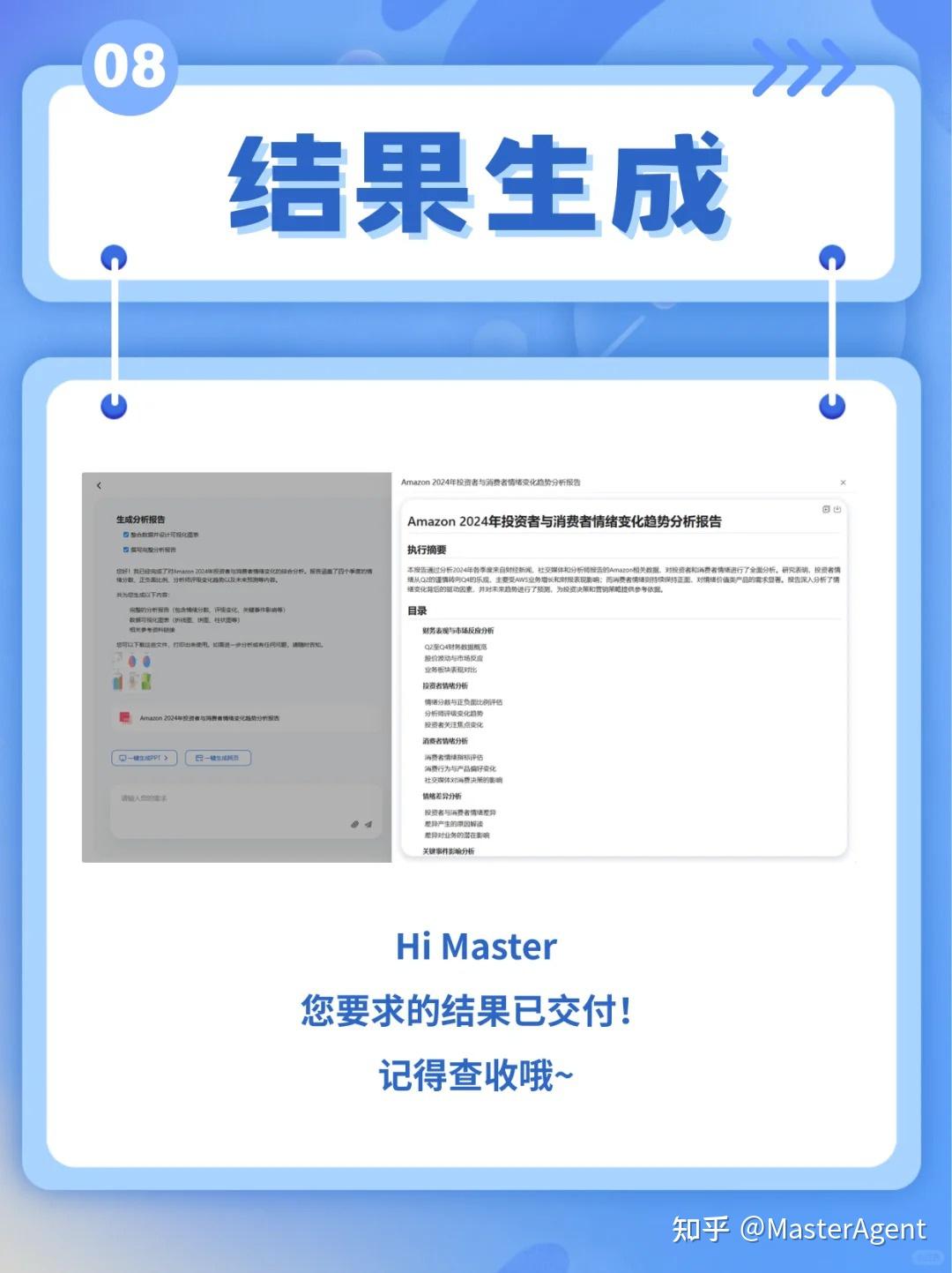 新手必看 | MasterAgent 上手指南来啦！ - 知乎