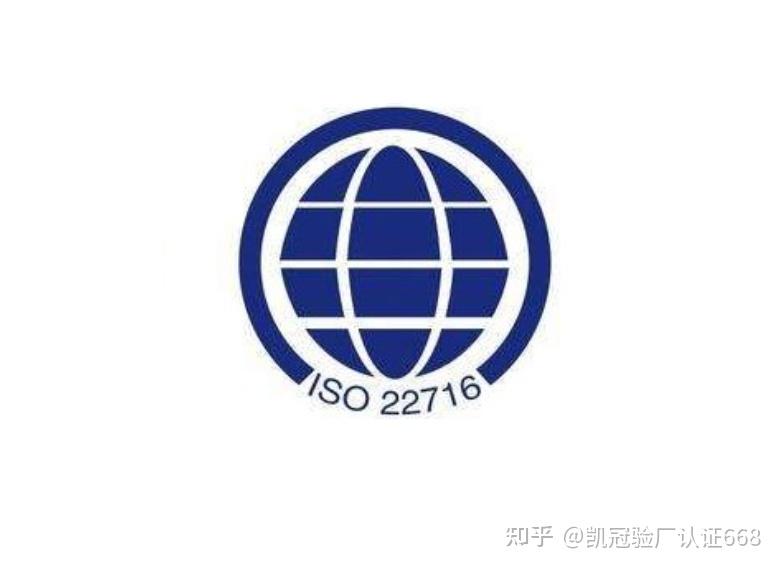 ISO22716认证常见问题点有哪些？ISO22716认证办理条件 - 知乎