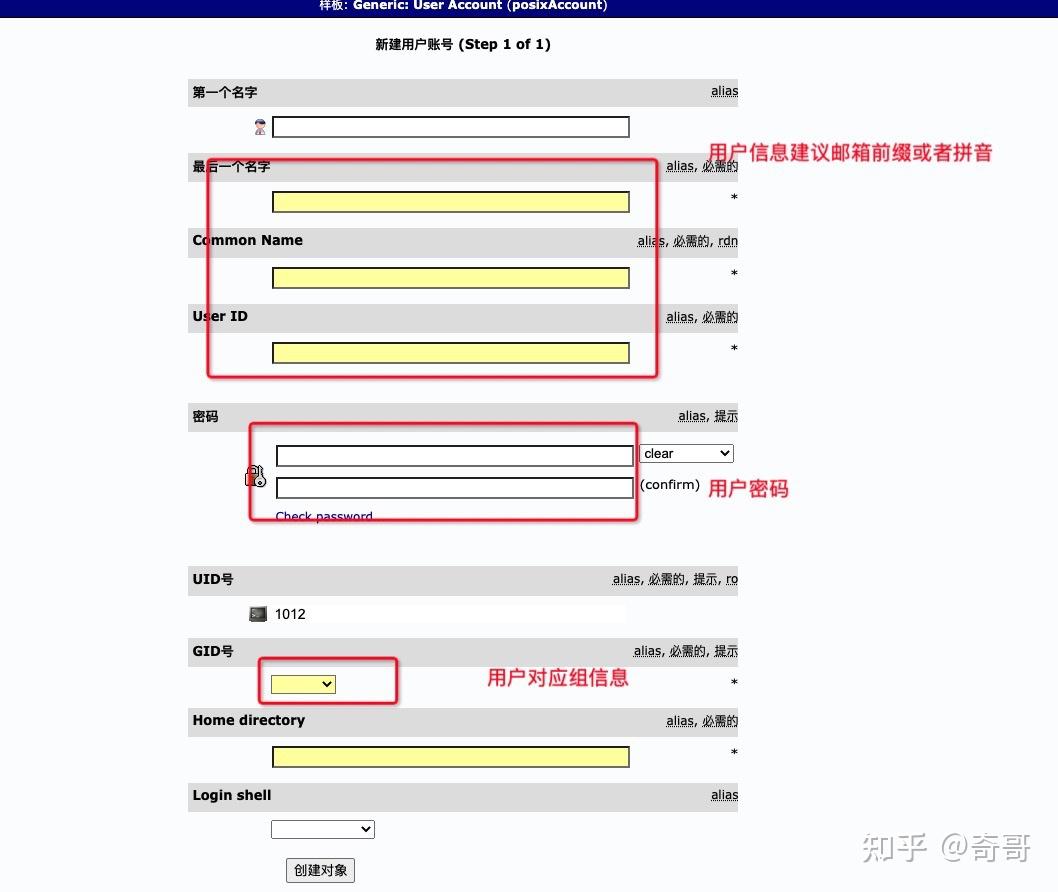 Ldap统一账号管理二 Openldap部署 知乎