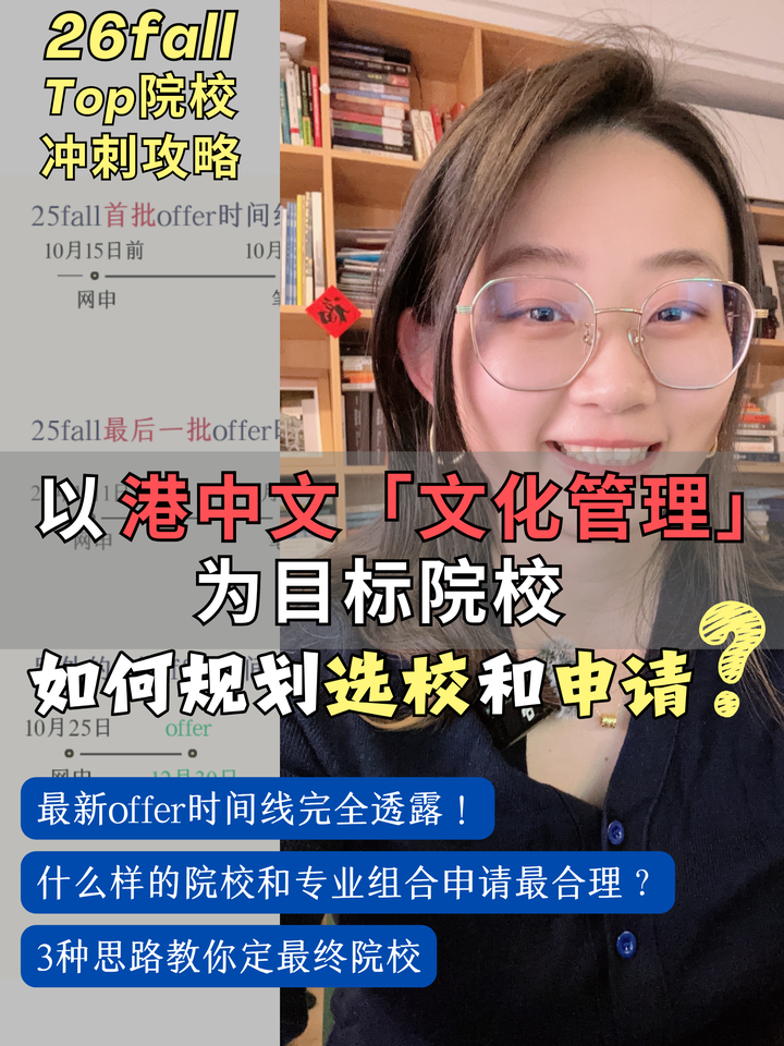 26fall「以港中文文化管理作为目标做选校搭配和申请准备」 - 知乎