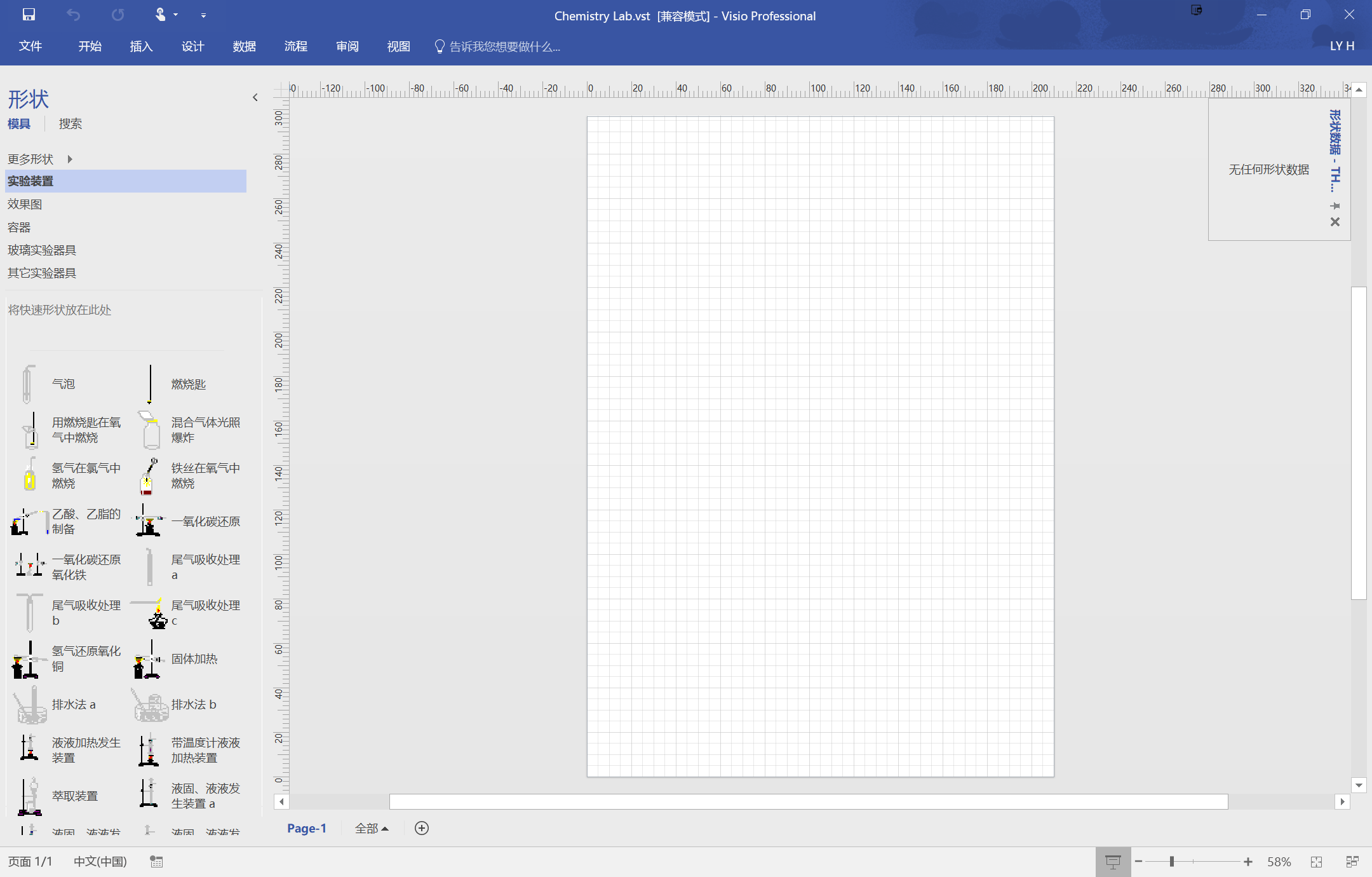 Visio 2016 如何绘制化学实验仪器图？ - 知乎