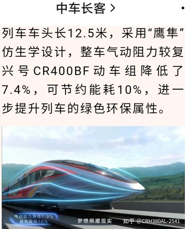 关于我国高速动车组运行阻力大小的思考猜想(以380A、B和CR400系列为例) - 知乎