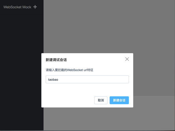 Mock页面中的websocket 知乎