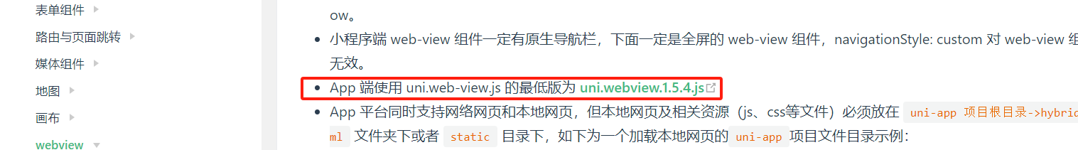 uniapp app端通过webview嵌h5页面，想在h5页面直接返回app端的上一页（调用uni.navigateBack是当前页刷新） - 知乎