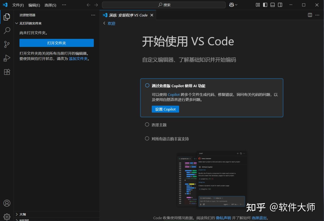 Visual Studio Code编程软件 安装教程+设置简体中文 - 知乎