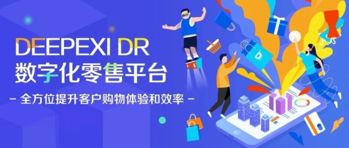 全渠道数字化零售平台 DEEPEXI® DR积分体系功能全解析 - 知乎