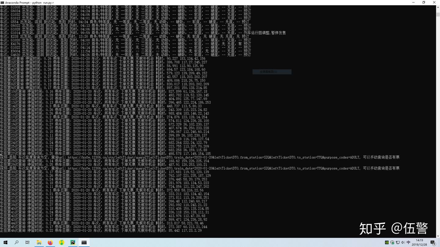 Python-12306抢票教程实战记录 - 知乎