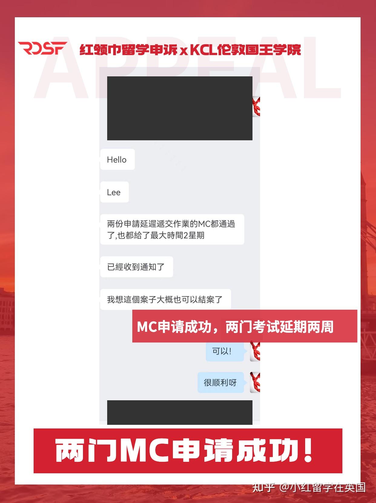 【KCL伦敦国王学院延期申请MC申请】成功 - 知乎