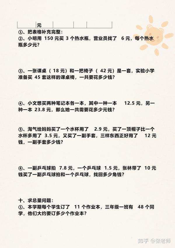 【小学三年级】小学三年级下学期数学经典必考十七类应用题 (上)连除应用题运输问题装箱问题分东西问题看书问题修路问题采摘问题商品