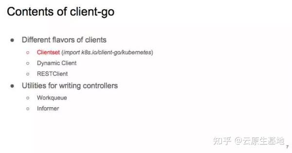 使用 client-go 控制原生及拓展的 Kubernetes API | PPT 实录 - 知乎