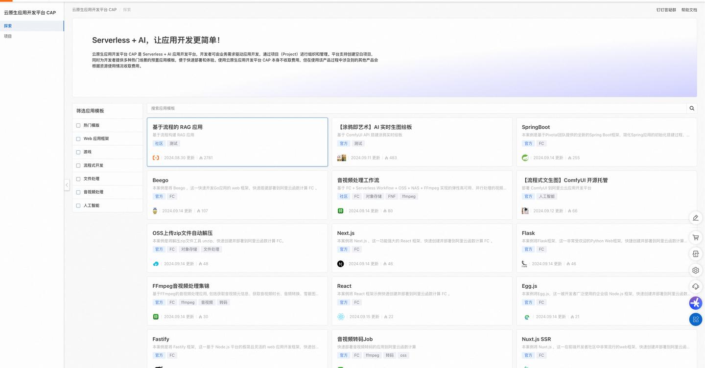 CAP：Serverless +AI 让应用开发更简单 - 知乎