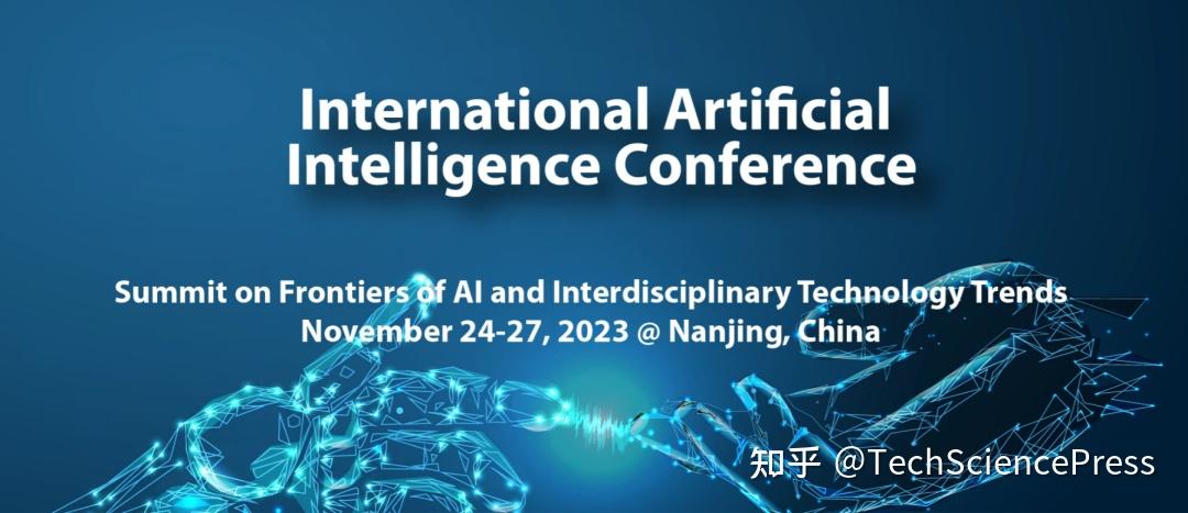 IAIC 国际人工智能大会（IAIC2023）丨扬帆起航 - 知乎
