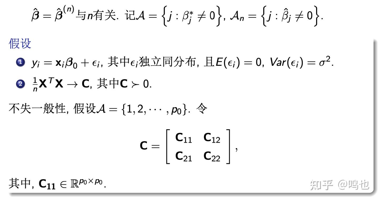 Adaptive LASSO for sparse High-Dimensional Regression Models(note) - 知乎