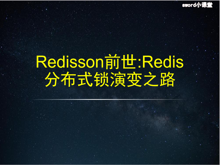 Redisson的前世：Redis+Lua实现分布式锁的演变过程 - 知乎