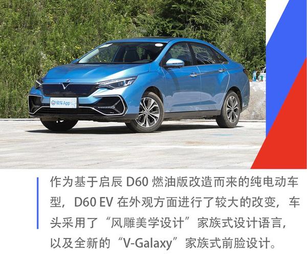 启辰D60EV售价13.78万-15.38万元 综合工况续航481km - 知乎
