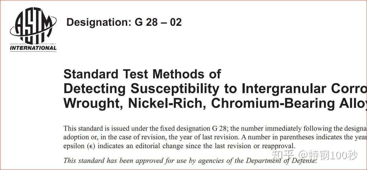 干货：关于镍基合金G28腐蚀试验A法合格结果参考数值 - 知乎