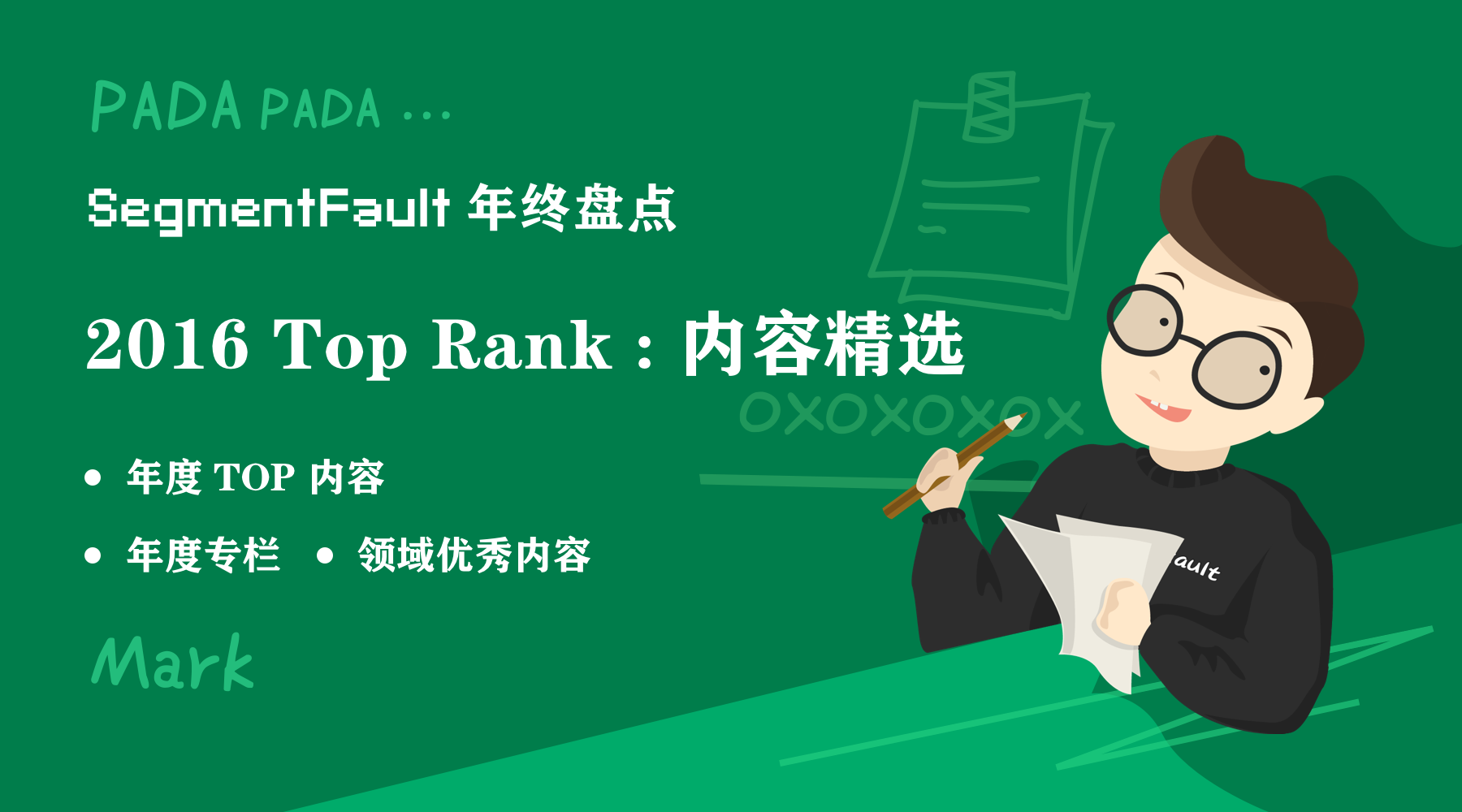 SegmentFault 年终盘点 - 2016 Top Rank - 知乎