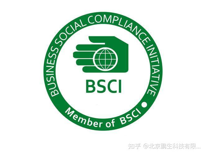 BSCI认证是什么？BSCI认证需要什么条件？BSCI认证范围 - 知乎
