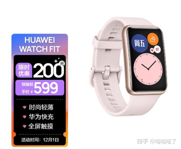 解读华为watchfit和fitnew区别和哪款更值得入手 - 知乎