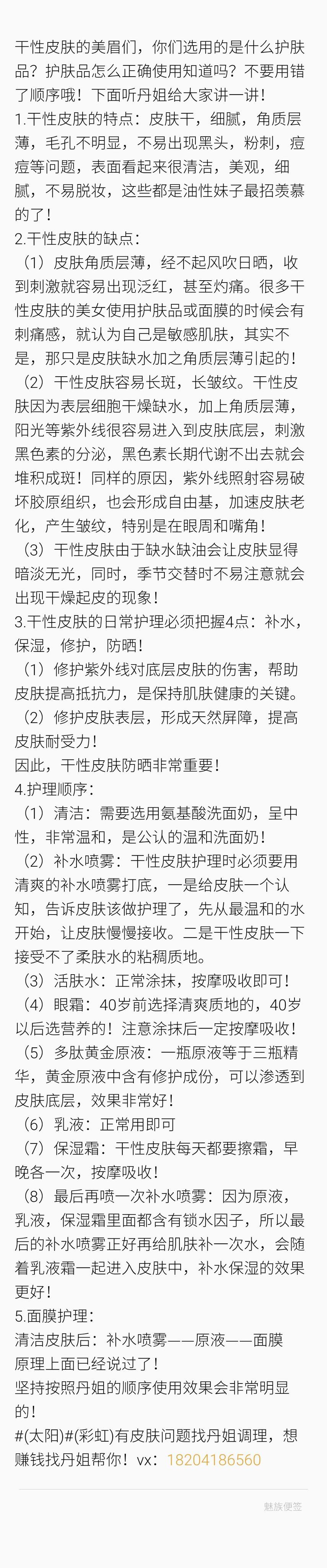 干性皮肤的妹子看过来,护肤品的谁顺序用对了吗? 知乎