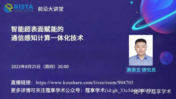 【直播】RISTA前沿大讲堂 | 智能超表面赋能的通信感知计算一体化技术 - 知乎