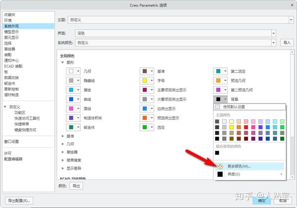 CREO软件将工程图背景与三维模型背景设置成不同颜色 - 知乎