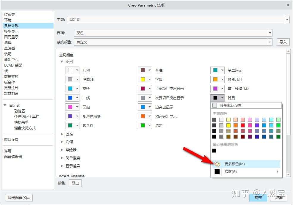 CREO软件将工程图背景与三维模型背景设置成不同颜色 - 知乎
