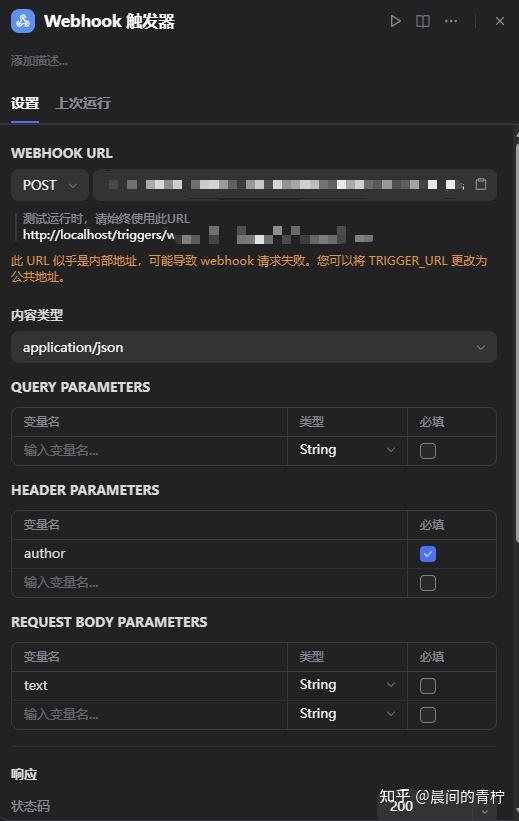 Dify新版本Webhook触发器使用 - 知乎