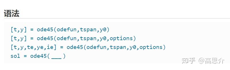 matlab：Runge-Kutta方法使用指南 - 知乎