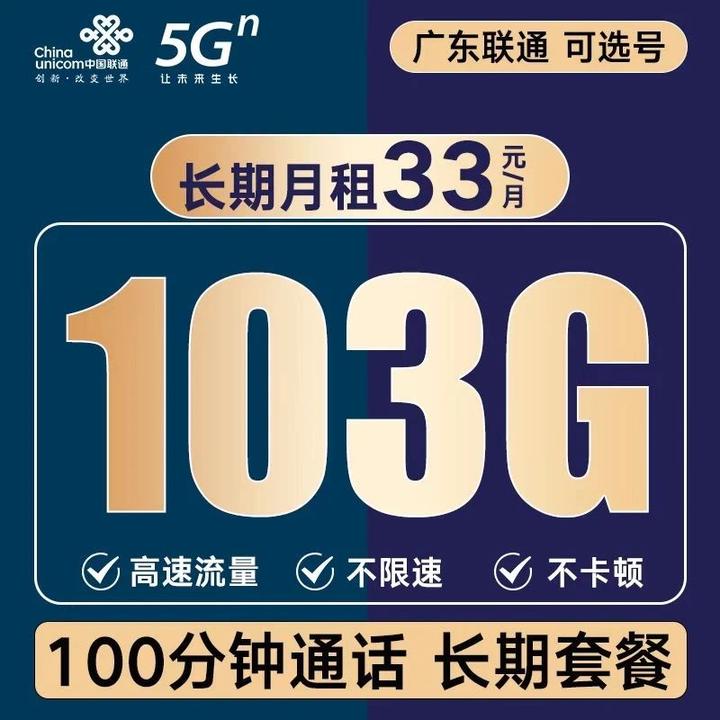 【联通永久卡】30元月租，每月享受103G流量100分钟，可开副卡 - 知乎
