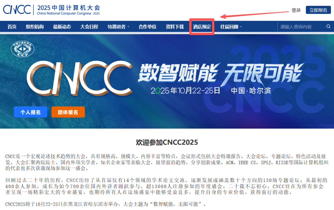 CNCC2025参会指南，包含签到、用餐、交通 - 知乎