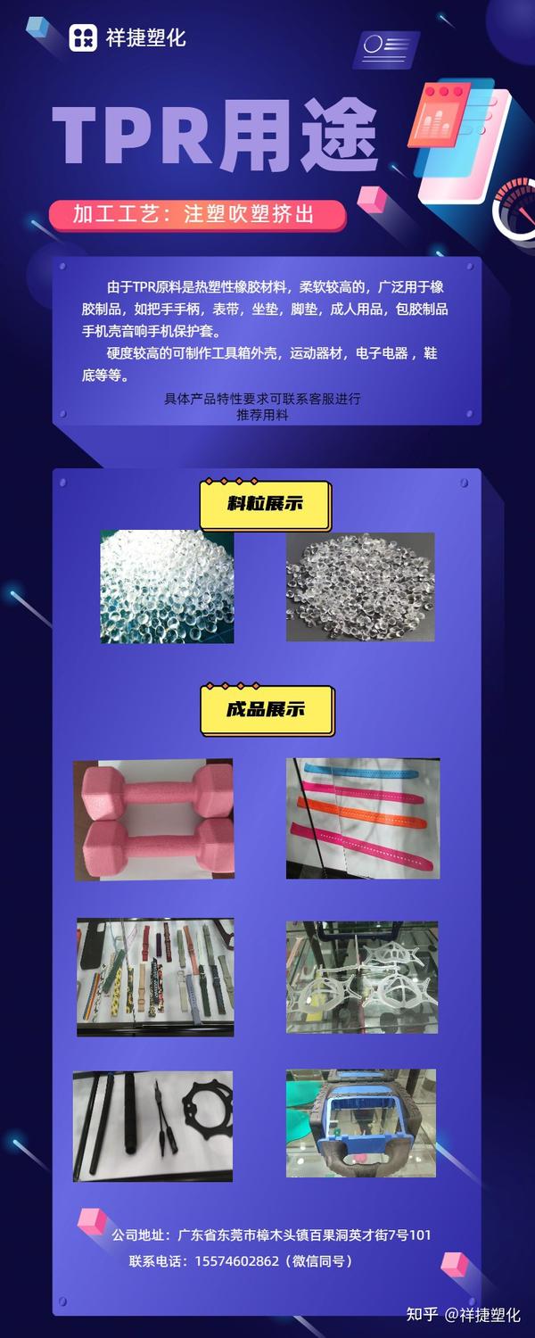 TPR的制作领域有哪些？可以制作什么产品？ - 知乎