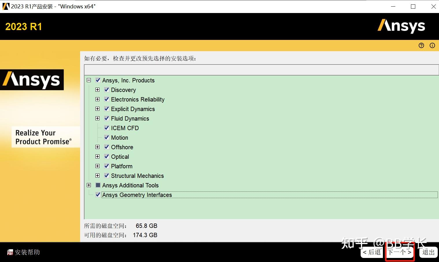 【软件资源】ANSYS 2023 R1安装教程及资源 - 知乎