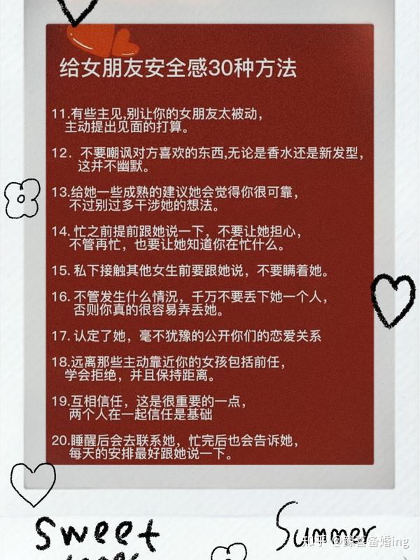 给女朋友安全感的30种方法男生必看 知乎