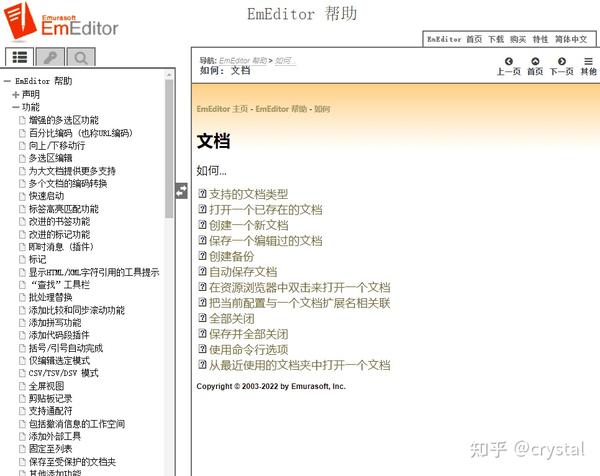 最强记事本替代软件推荐，全球最快的文本编辑器 EmEditor 详解 - 知乎