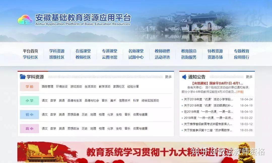 23个教师必备学习网站，终于不用到处找资源啦！ - 知乎