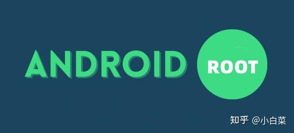 安卓哪些手机支持完美root权限-面具root+解锁system分区-202211月更新 - 知乎