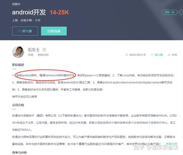 不会framework,公司门都摸不到 为什么android开发都得会framework? 知乎