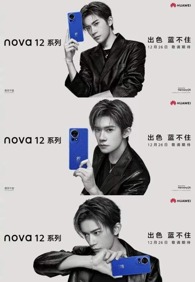 明日华为nova12系列即将发布，全系机型参数盘点，起步价仅2499元 - 知乎