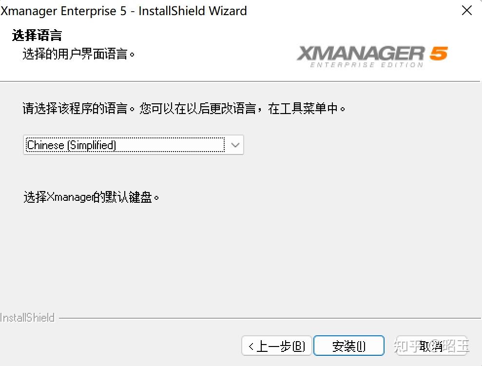 Xmanager安装教程 - 知乎