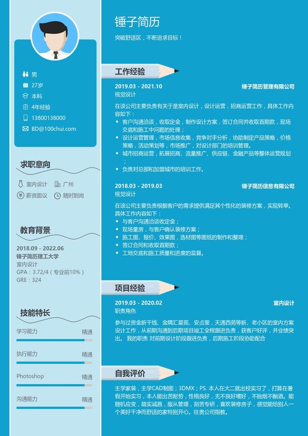 室内设计在线简历-带内容参考 - 知乎