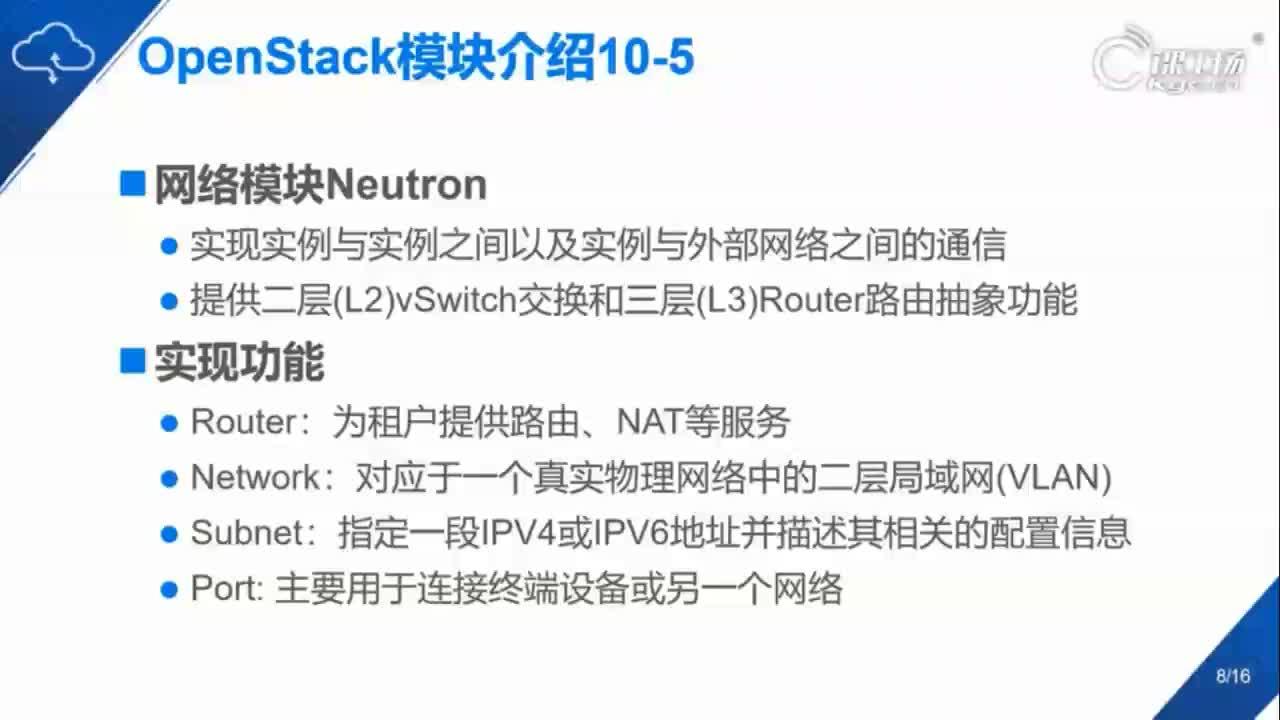 课工场教育：5G云计算学习——云原生平台实战（2-4）：OpenStack常见模块详解（Neutron网络模块介绍） - 知乎