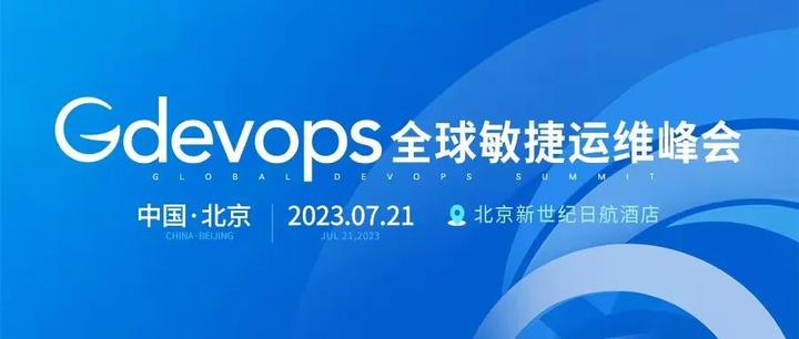 就在明天丨这份参会指南带你玩转Gdevops北京站 - 知乎