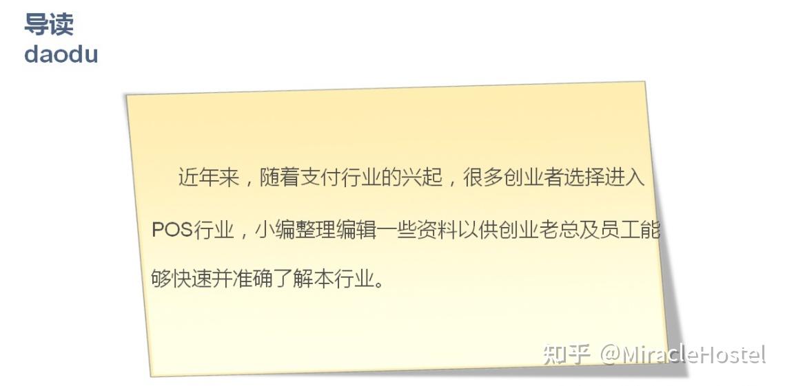 三分钟看懂pos行业，教你找到一款适合自己的，电签pos - 知乎