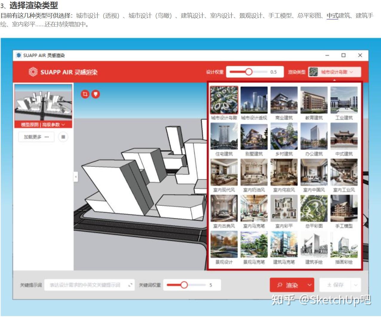 SUAPP灵感渲染详细介绍+教程 - 知乎