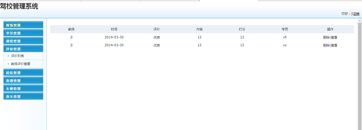 Jsp驾校管理系统myeclipse开发sqlserver数据库web结构java编程 知乎